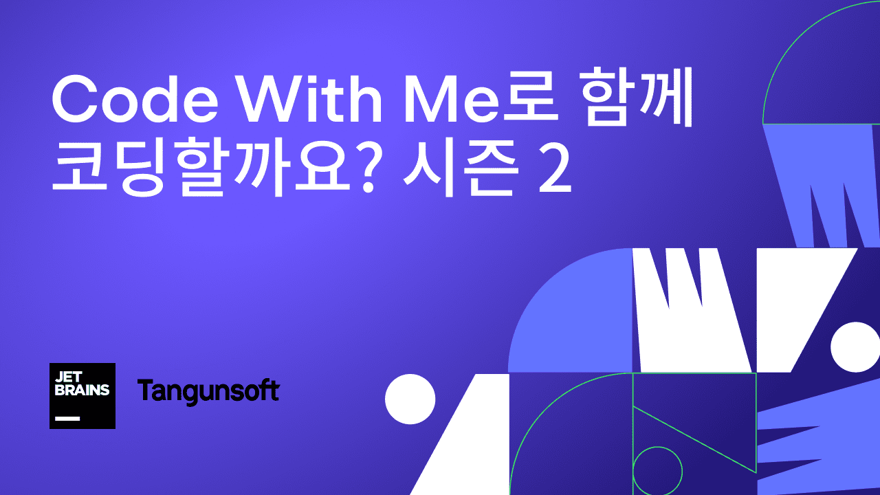 ‘Code With Me로 함께 코딩할까요? 시즌 2’ 웨비나 요약 – 질의응답 | JetBrains 블로그