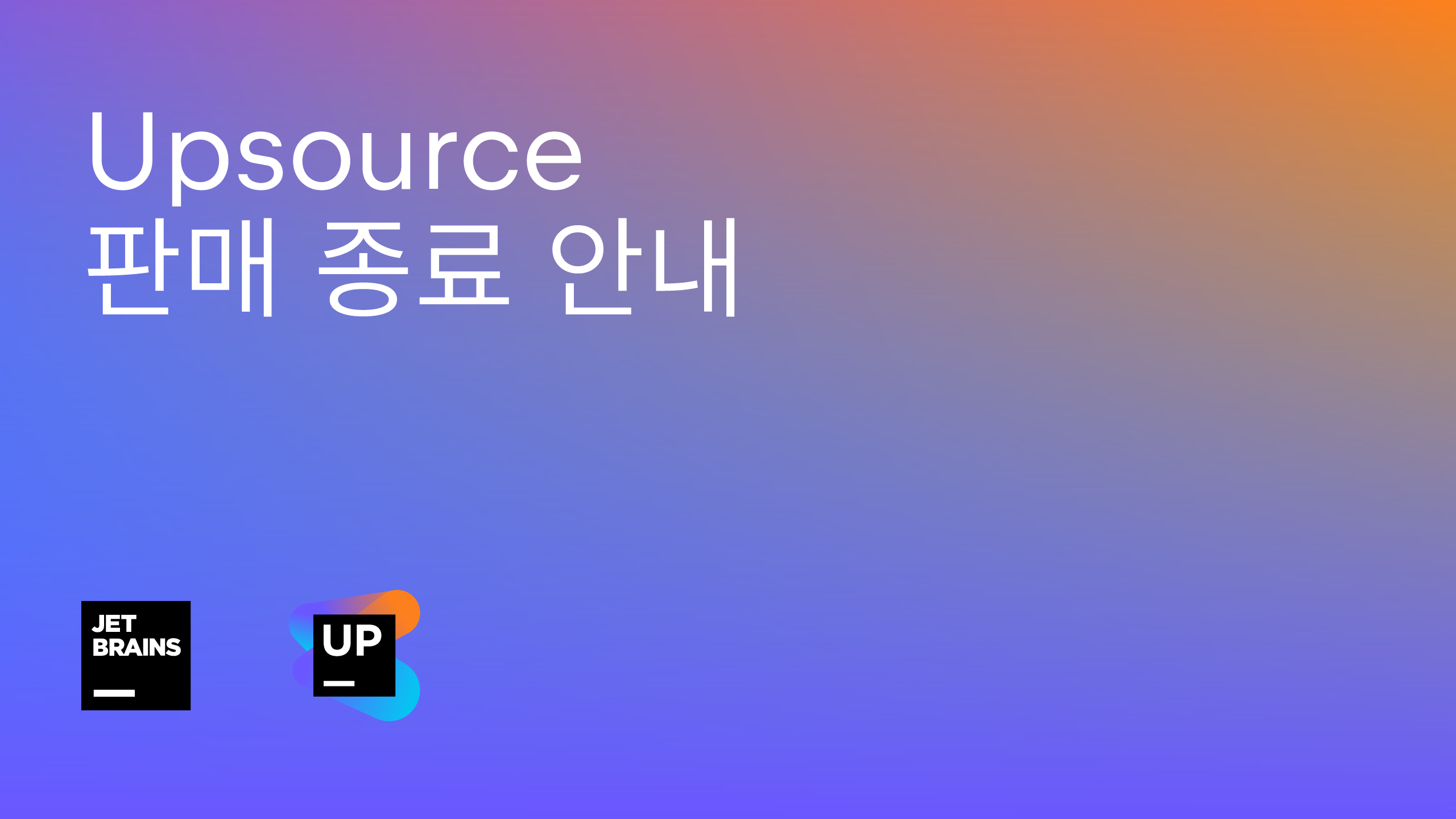 Upsource 판매 종료 | The Upsource Blog