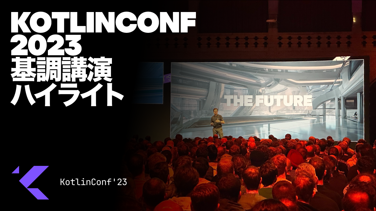 KotlinConf 2023: オープニング基調講演の振り返り | The Kotlin Blog KotlinConf 2023: オープニング基調講演の振り返り | The Kotlin Blog