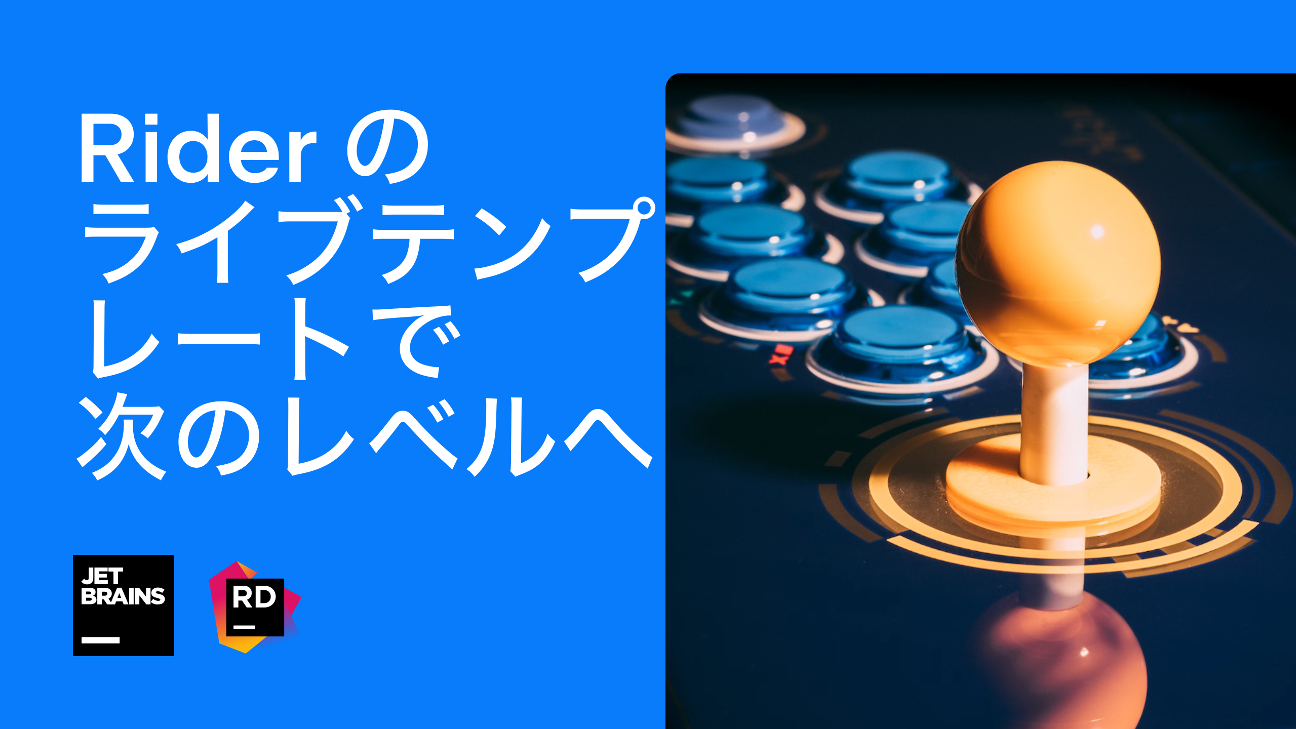 JetBrains Rider のライブテンプレートで次のレベルへ | The .NET Tools Blog