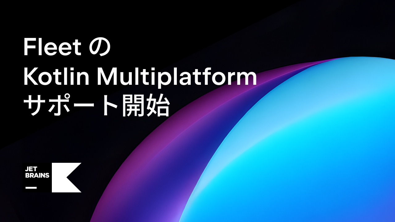 Kotlin Multiplatform のツールを備えた Fleet へようこそ | The Kotlin Blog Kotlin Multiplatform のツールを備えた Fleet へようこそ | The Kotlin Blog
