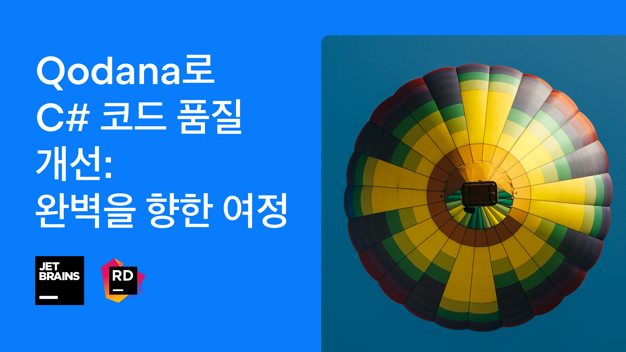 Qodana를 사용한 C# 코드 품질 개선: 완벽을 향한 여정 | The .NET Tools Blog