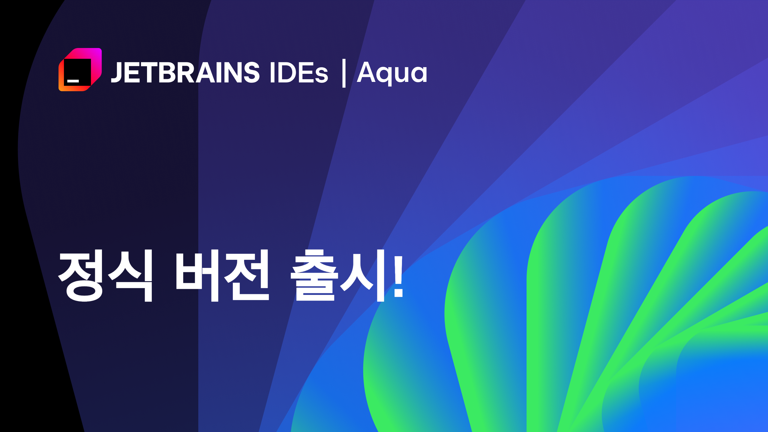 테스트 자동화를 위한 IDE인 Aqua, 정식 출시! | The Quality Assurance Blog