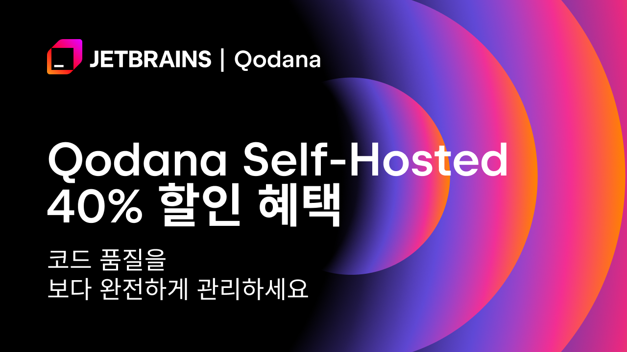 Qodana Self-Hosted 출시 - 정적 코드 분석 팀 도구를 40% 할인받으세요 | The Qodana Blog