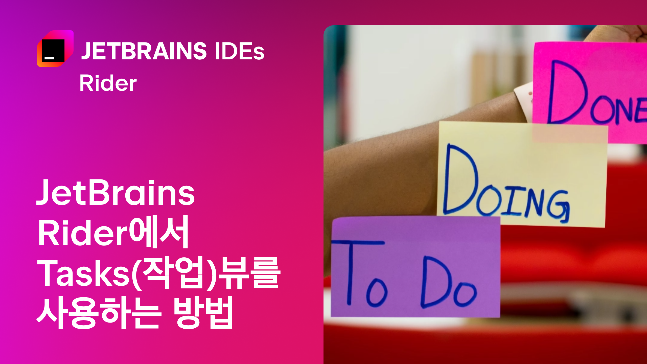 JetBrains Rider에서 Tasks(작업) 뷰를 사용하는 방법 | The .NET Tools Blog