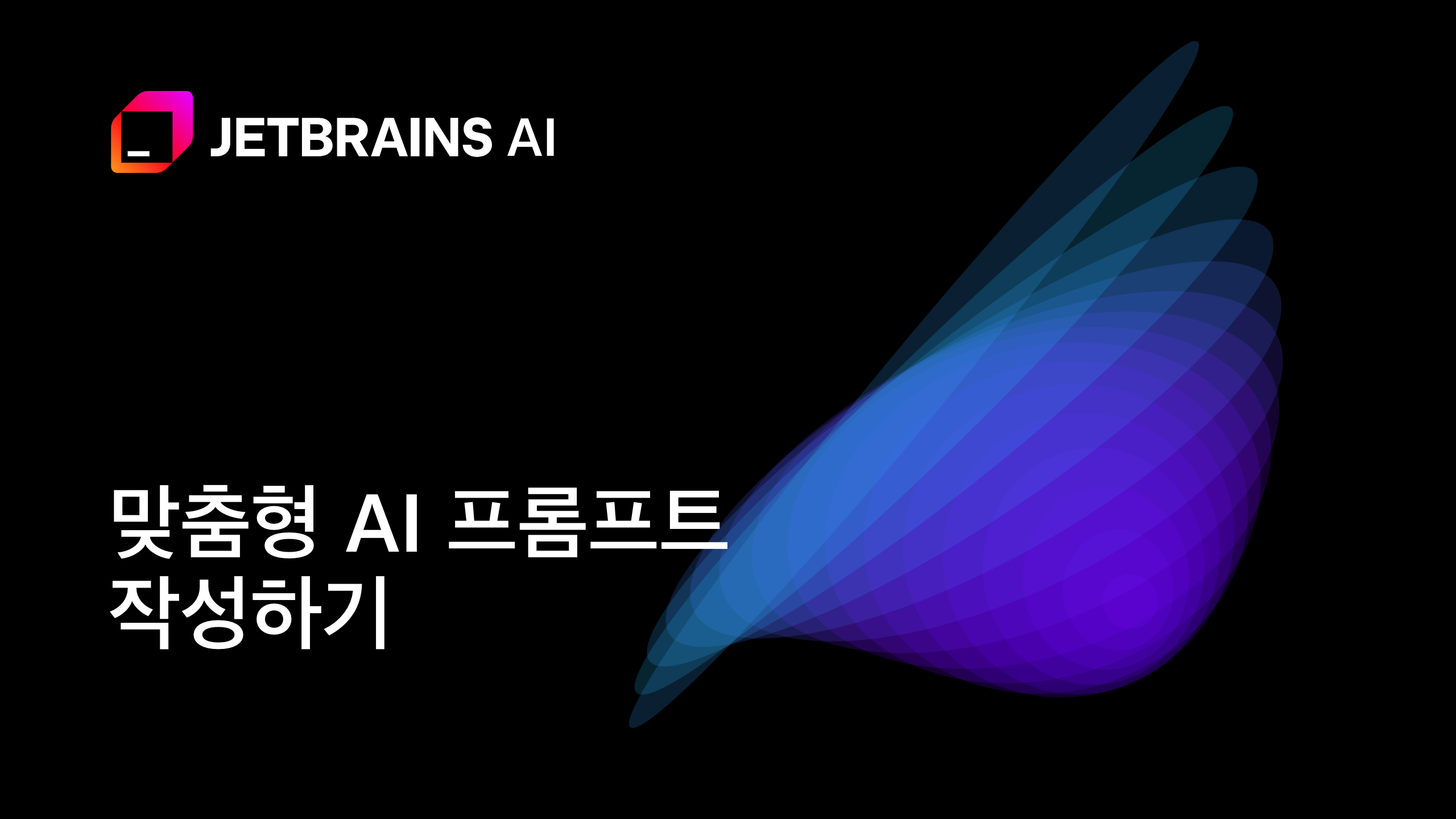 맞춤형 AI 프롬프트 작성하기 | The .NET Tools Blog