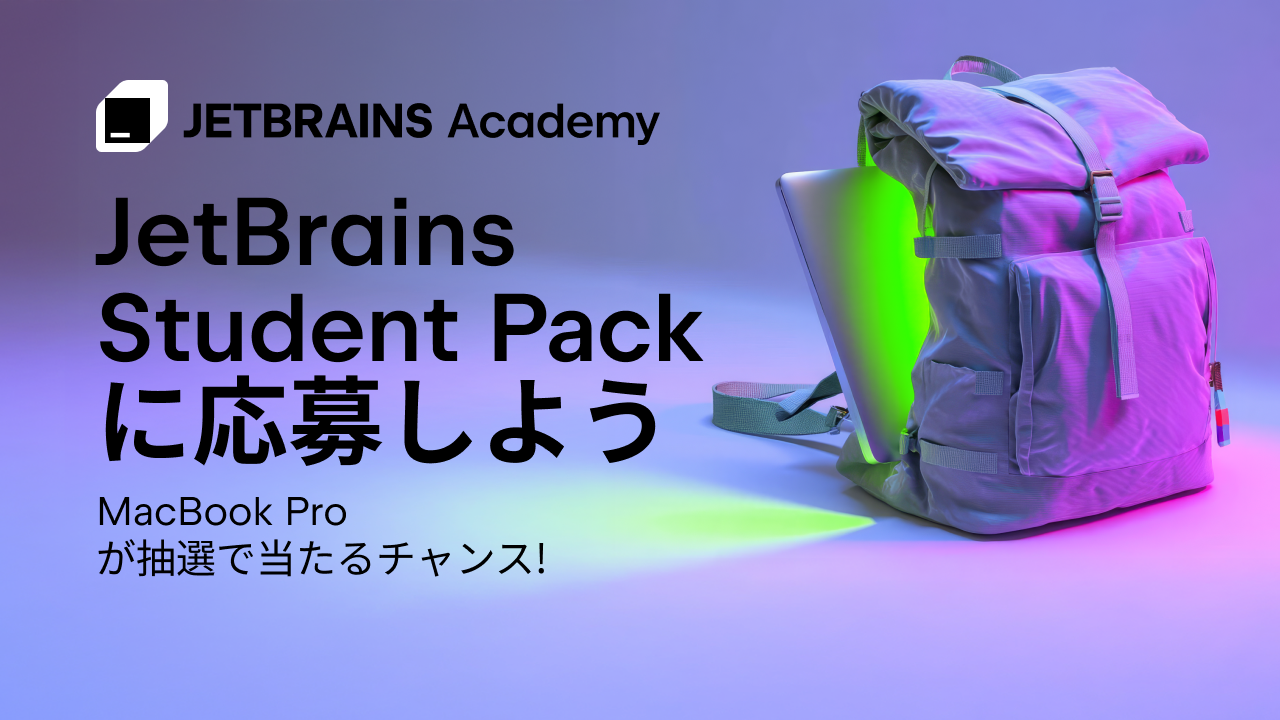 無料の JetBrains Student Pack - テック業界の未来に対応するツールキット | The JetBrains ...